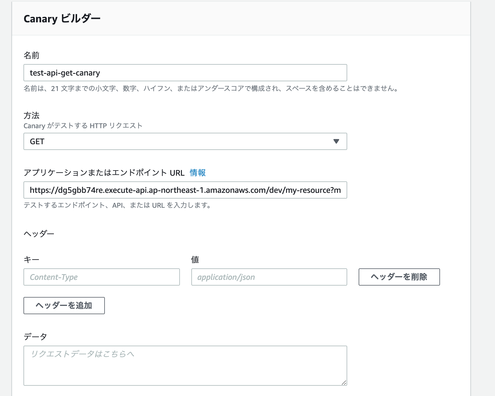 Amazon CloudWatch Synthetics で REST API を監視する | NHN テコラス Tech Blog | AWS、Google Cloudなどのインフラ技術ブログ
