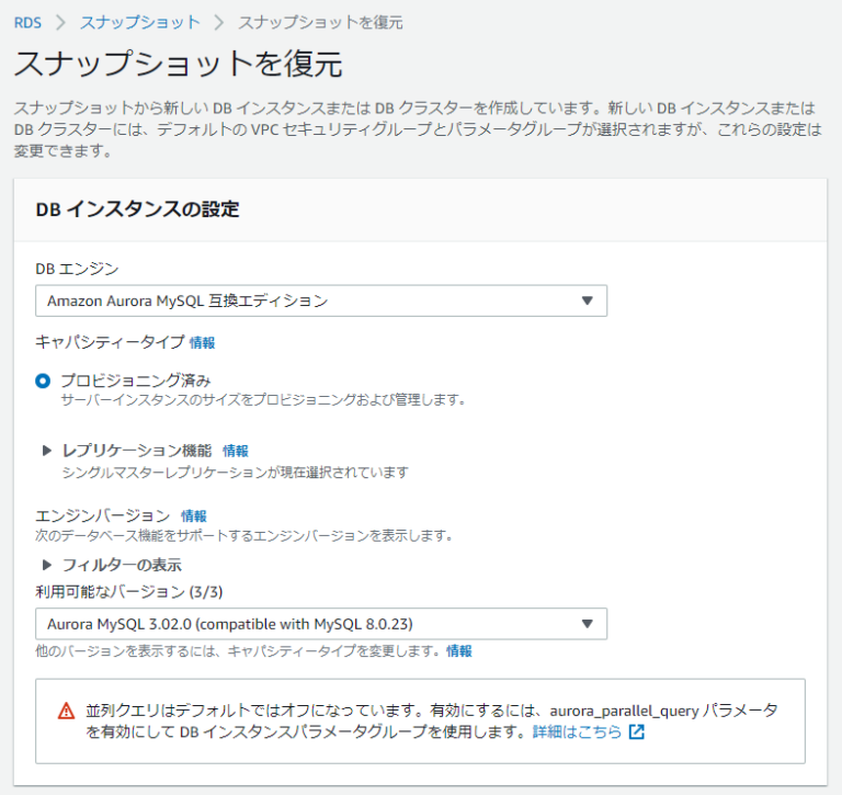 Amazon Aurora MySQL バージョンアップグレード覚書 | NHN テコラス Tech Blog | AWS、Google Cloudなどのインフラ技術ブログ