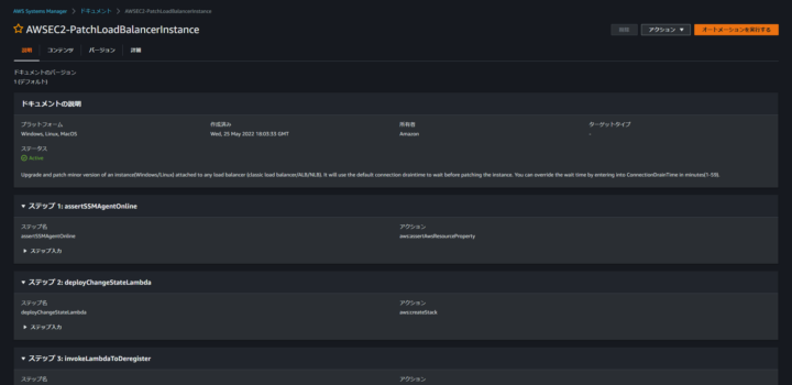 AWS Systems Manager AutomationでALB配下のEC2へ安全なパッチ適用を実現する | NHN テコラス Tech Blog | AWS、Google Cloudなど ...