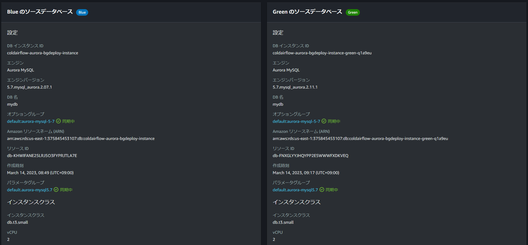 Amazon Aurora MySQL で Blue/Green Deployments を使ったマイナーバージョンアップグレードの手順 ...