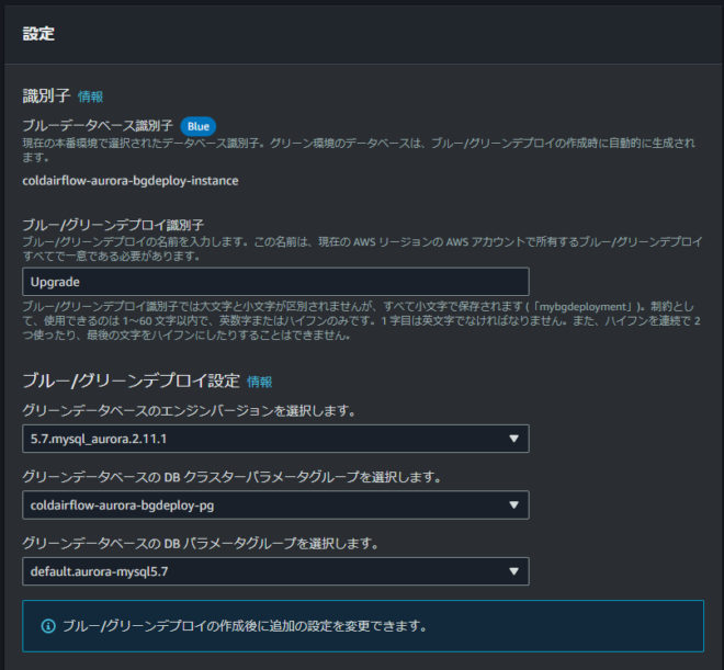 Amazon Aurora MySQL で Blue/Green Deployments を使ったマイナーバージョンアップグレードの手順 ...