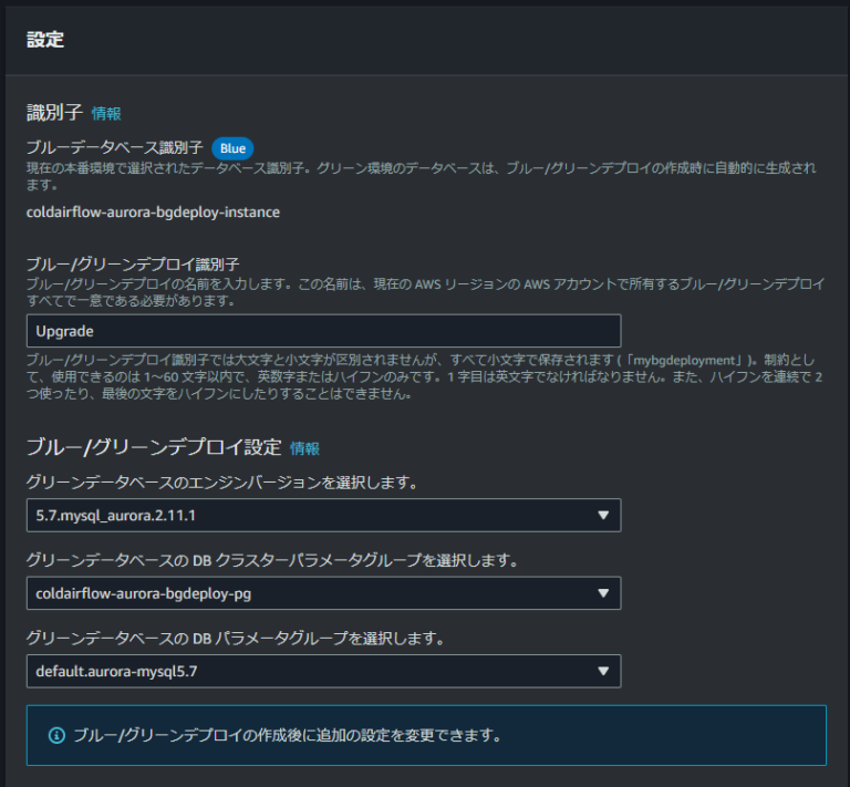 Amazon Aurora MySQL で Blue/Green Deployments を使ったマイナーバージョンアップグレードの手順 ...