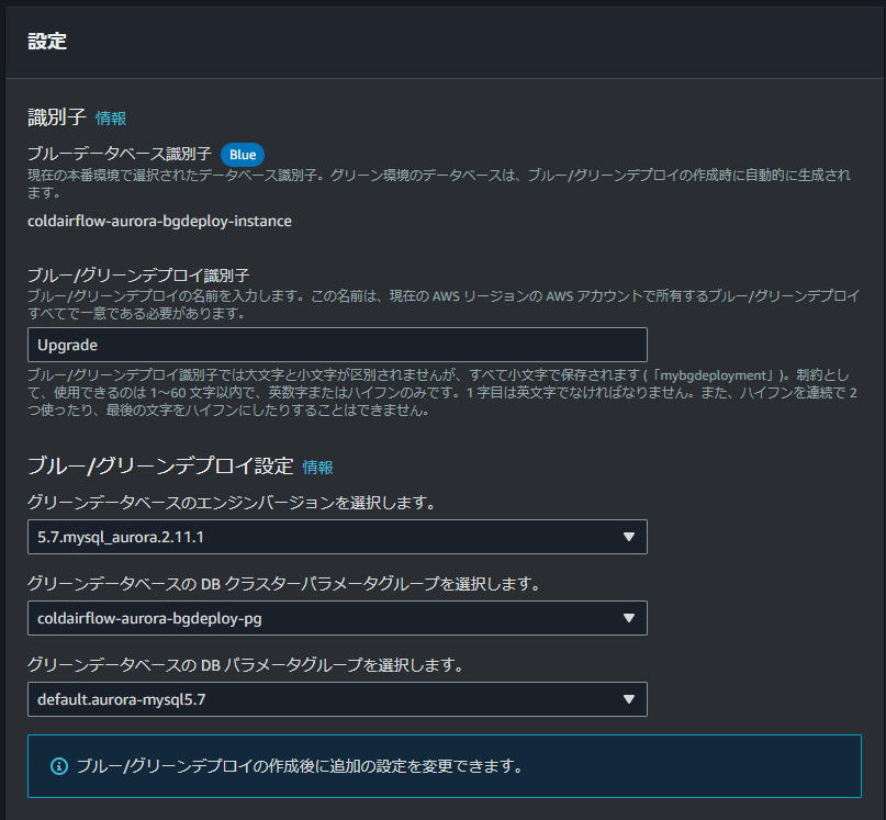 Amazon Aurora MySQL で Blue/Green Deployments を使ったマイナーバージョンアップグレードの手順 ...