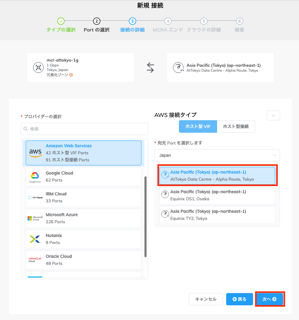 Megaport Cloud Routerを利用してAWSとGoogle Cloudを接続してみた | NHN テコラス Tech Blog | AWS、Google Cloudなどのインフラ ...