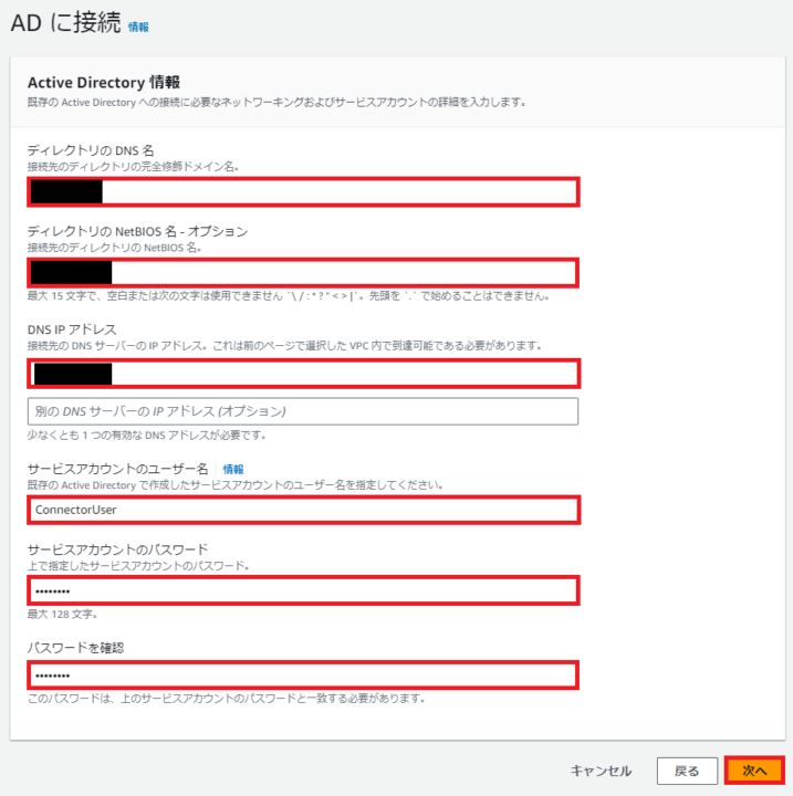 Active Directory Connectorを利用して自己管理型ADサーバーへシームレスにドメイン参加してみた | NHN テコラス Tech Blog | AWS、Google ...