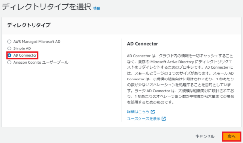 Active Directory Connectorを利用して自己管理型ADサーバーへシームレスにドメイン参加してみた | NHN テコラス Tech Blog | AWS、Google ...