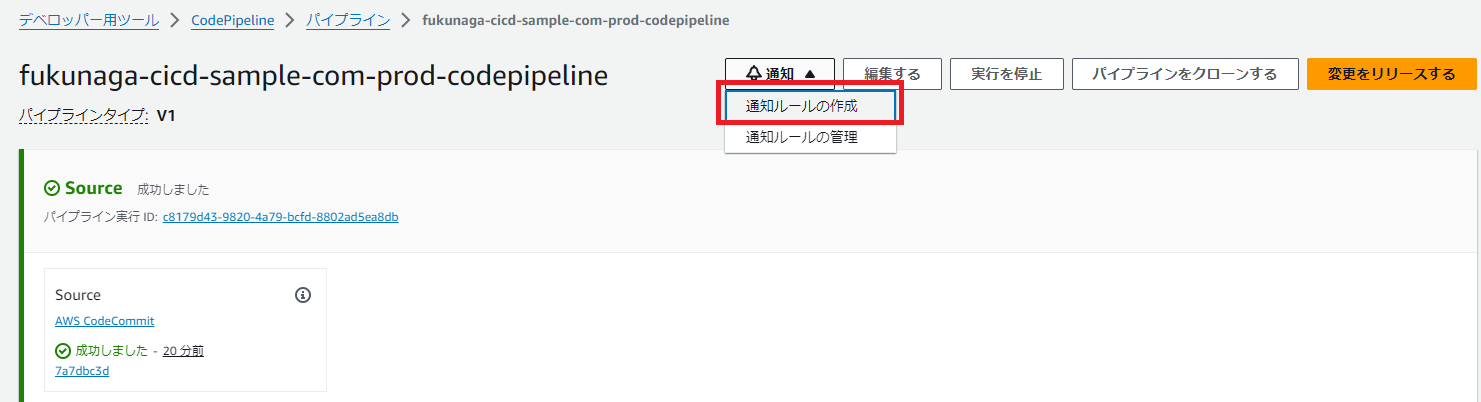 AWS CodePipelineのエラーを検知し、Backlog自動起票する手順 | NHN テコラス Tech Blog | AWS、Google Cloudなどのインフラ技術ブログ