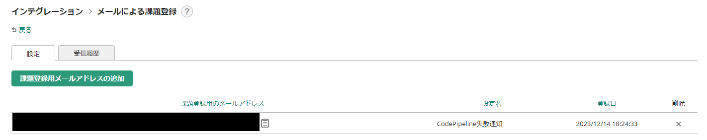 AWS CodePipelineのエラーを検知し、Backlog自動起票する手順 | NHN テコラス Tech Blog | AWS、Google Cloudなどのインフラ技術ブログ