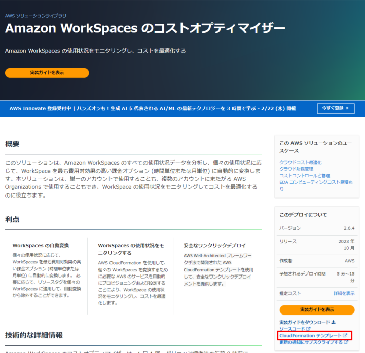 Amazon WorkSpacesの費用を最適化 : Amazon WorkSpaces Cost Optimizerの活用法 | NHN テコラス Tech Blog | AWS ...