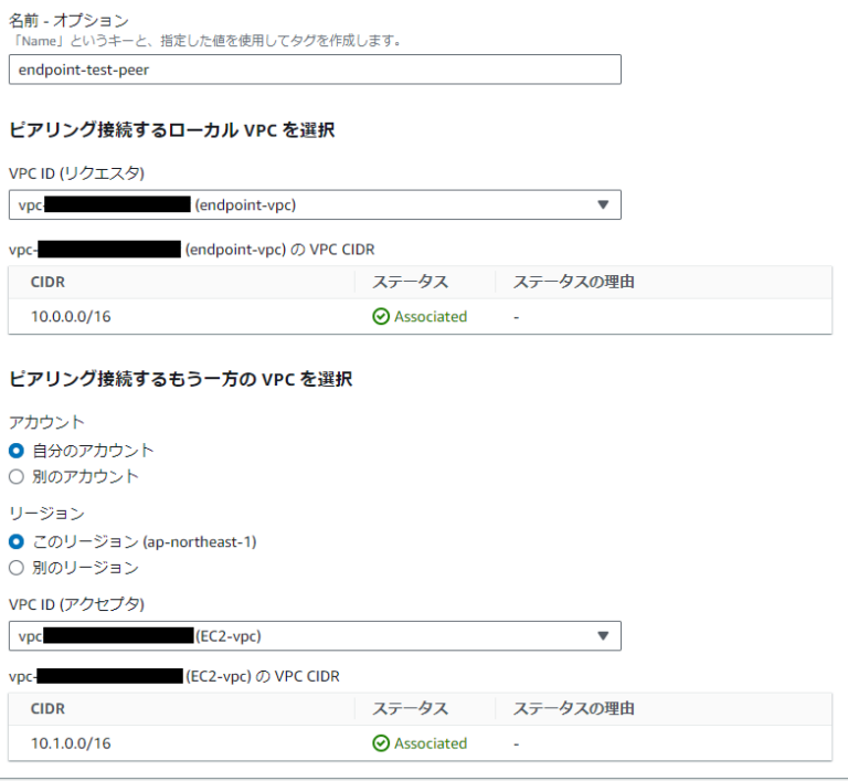 Windows ServerのAmazon EC2に別VPCのエンドポイントから接続する | NHN テコラス Tech Blog | AWS、Google Cloudなどのインフラ技術ブログ