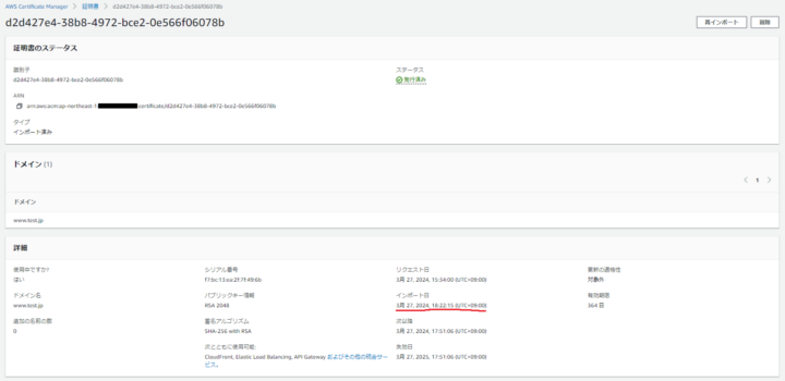 AWS Certificate ManagerにインポートしたSSL証明書の更新作業を自動化する | NHN テコラス Tech Blog | AWS、Google Cloudなどのインフラ技術ブログ