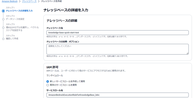 Amazon BedrockのKnowledge BaseでRAGを構築し、RDSのデータを分析するアプリケーションを開発する | NHN テコラス Tech Blog | AWS ...