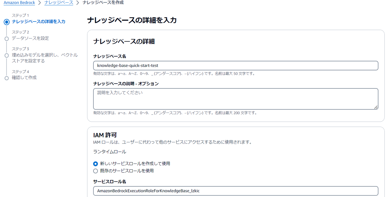 Amazon BedrockのKnowledge BaseでRAGを構築し、RDSのデータを分析するアプリケーションを開発する | NHN テコラス Tech Blog | AWS ...