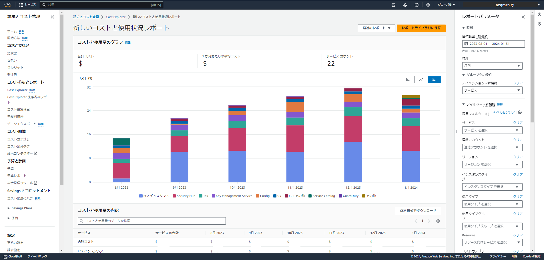 AWSの利用料を見える化！AWS Cost Explorer の基本とコスト管理 | NHN テコラス Tech Blog | AWS、Google Cloudなどのインフラ技術ブログ