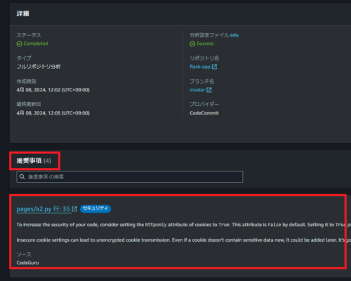 Amazon CodeGuru Reviewerによる静的解析（SAST）をやってみた | NHN テコラス Tech Blog | AWS、Google Cloudなどのインフラ技術ブログ