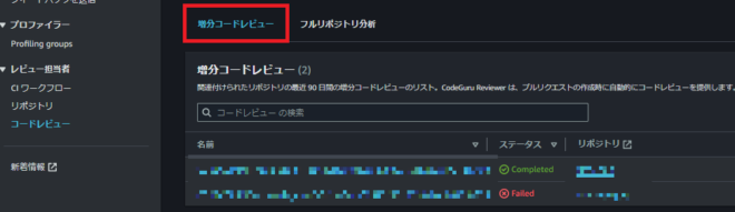 Amazon CodeGuru Reviewerによる静的解析（SAST）をやってみた | NHN テコラス Tech Blog | AWS、Google Cloudなどのインフラ技術ブログ