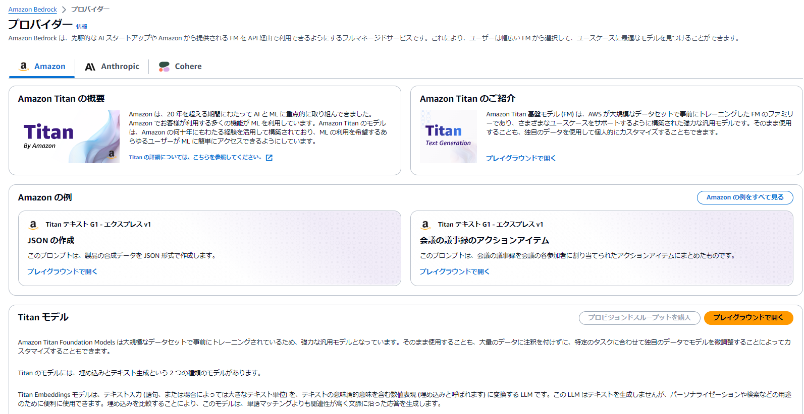 AWSにてAI ChatBotの構築とテスト#Amazon Bedrock#Claude2.1 | NHN テコラス Tech Blog | AWS、Google Cloudなどのインフラ技術ブログ