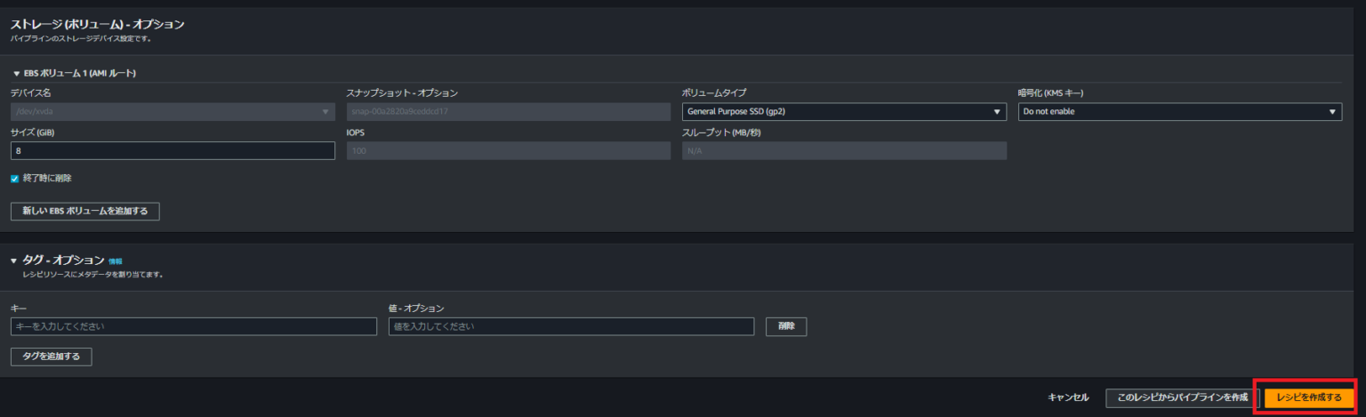 EC2 Image Builderを使って、AMI イメージパイプラインを構築してみた | NHN テコラス Tech Blog | AWS、Google Cloudなどのインフラ技術ブログ