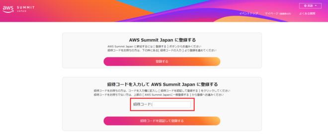 【AWS Summit Japan 2024】日本最大のAWSイベントの概要や登録方法をご紹介します！ | NHN テコラス Tech Blog | AWS、Google Cloudなどの ...