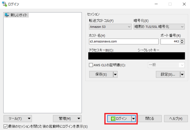 Amazon S3とローカルPCをWinSCPでシンプルにファイル共有してみた | NHN テコラス Tech Blog | AWS、Google Cloudなどのインフラ技術ブログ