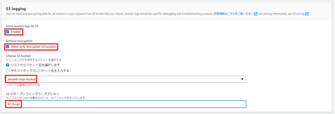 AWS Systems Manager Session Managerの操作ログをAmazon S3に格納する | NHN テコラス Tech Blog | AWS、Google Cloud ...