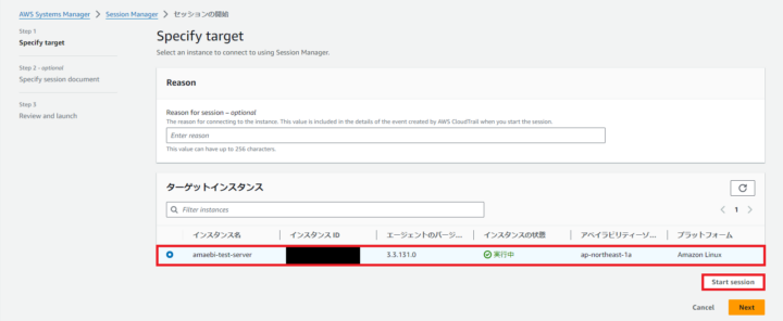 AWS Systems Manager Session Managerの操作ログをAmazon S3に格納する | NHN テコラス Tech Blog | AWS、Google Cloud ...
