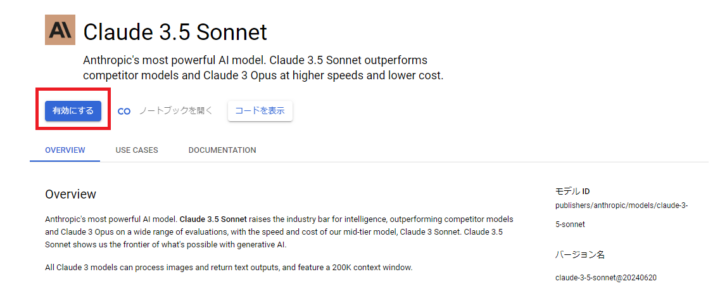 【生成 AI】Claude 3.5 SonnetをGoogle Cloudで使ってみた #Vertex AI | NHN テコラス Tech Blog | AWS、Google Cloudなど ...