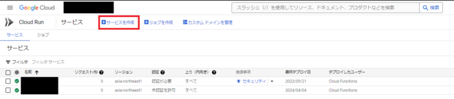 【Google Cloud】Cloud Runを触ってみた！ | NHN テコラス Tech Blog | AWS、Google Cloudなどのインフラ技術ブログ