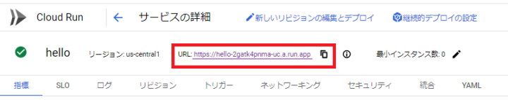 【Google Cloud】Cloud Runを触ってみた！ | NHN テコラス Tech Blog | AWS、Google Cloudなどのインフラ技術ブログ