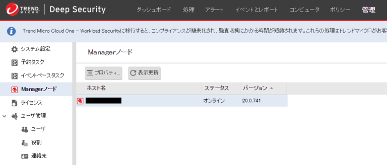Deep Security Managerのアップグレード（20.0.741 → 20.0.940） | NHN テコラス Tech Blog ...