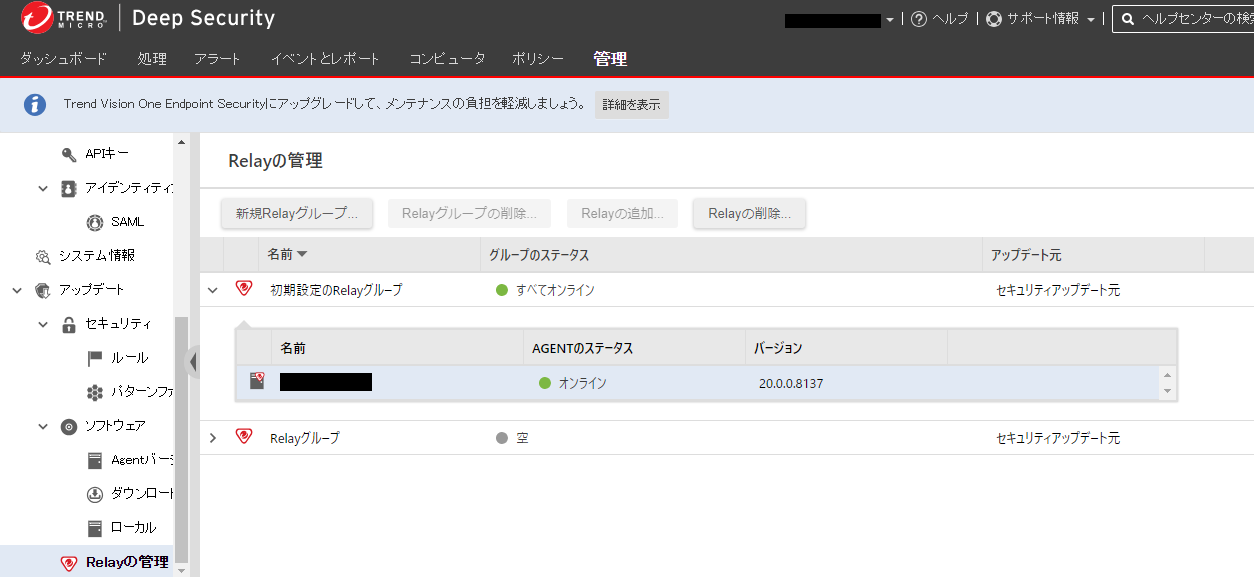 Deep Security Managerのアップグレード（20.0.741 → 20.0.940） | NHN テコラス Tech Blog ...