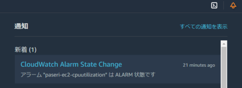 AWS User Notifications から Amazon CloudWatch のアラートを受け取って通知させる | NHN テコラス Tech Blog | AWS、Google ...