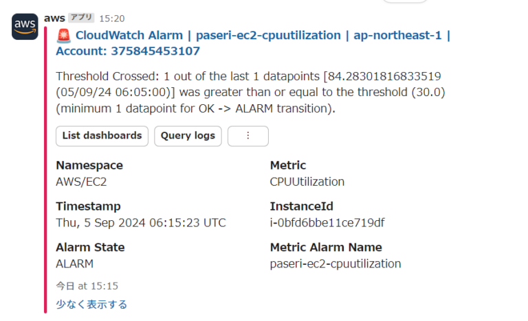 AWS User Notifications から Amazon CloudWatch のアラートを受け取って通知させる | NHN テコラス Tech Blog | AWS、Google ...