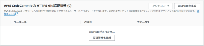 AWS CodeCommit から GitHub へリポジトリを移行する | NHN テコラス Tech Blog | AWS、Google ...