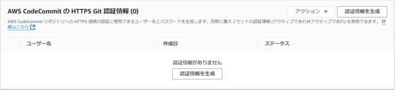 AWS CodeCommit から GitHub へリポジトリを移行する | NHN テコラス Tech Blog | AWS、Google Cloudなどのインフラ技術ブログ