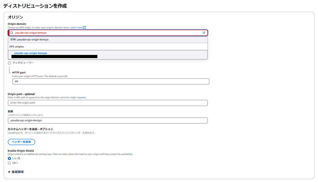 【やってみた】Amazon CloudFrontのVPCオリジンを活用して、パブリックIPを持たないAmazon EC2を外部公開してみる | NHN テコラス Tech Blog | AWS ...
