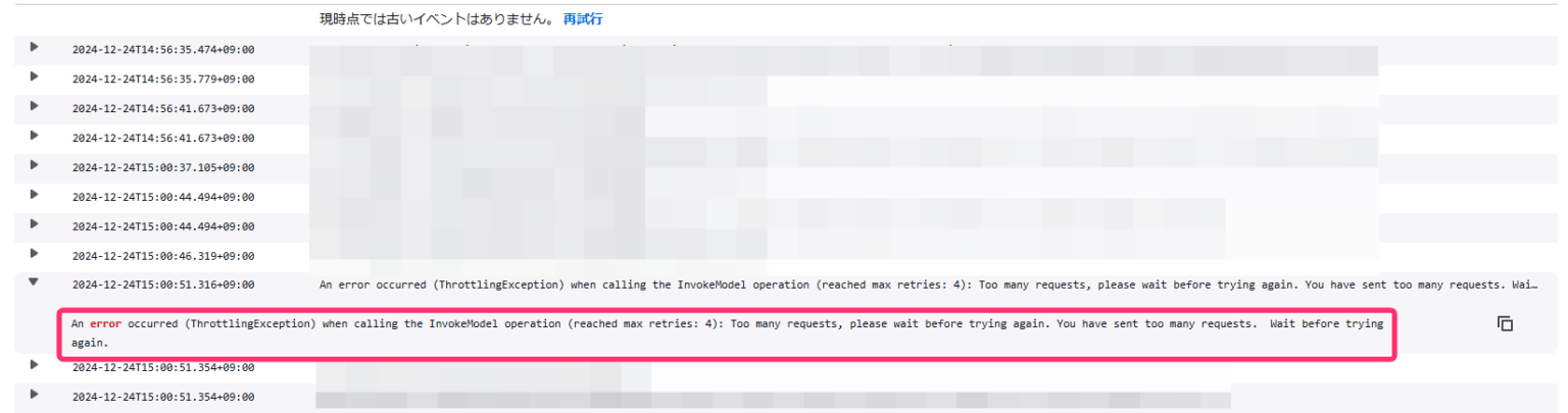 【Amazon Bedrock】An error occurred (ThrottlingException) when calling ...
