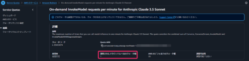 【Amazon Bedrock】An error occurred (ThrottlingException) when calling the InvokeModel operation ...