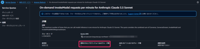 【Amazon Bedrock】An error occurred (ThrottlingException) when calling the InvokeModel operation ...