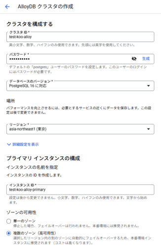 【初心者向け】AlloyDB を触ってみましょう！ | NHN テコラス Tech Blog | AWS、Google Cloudなどのインフラ技術ブログ