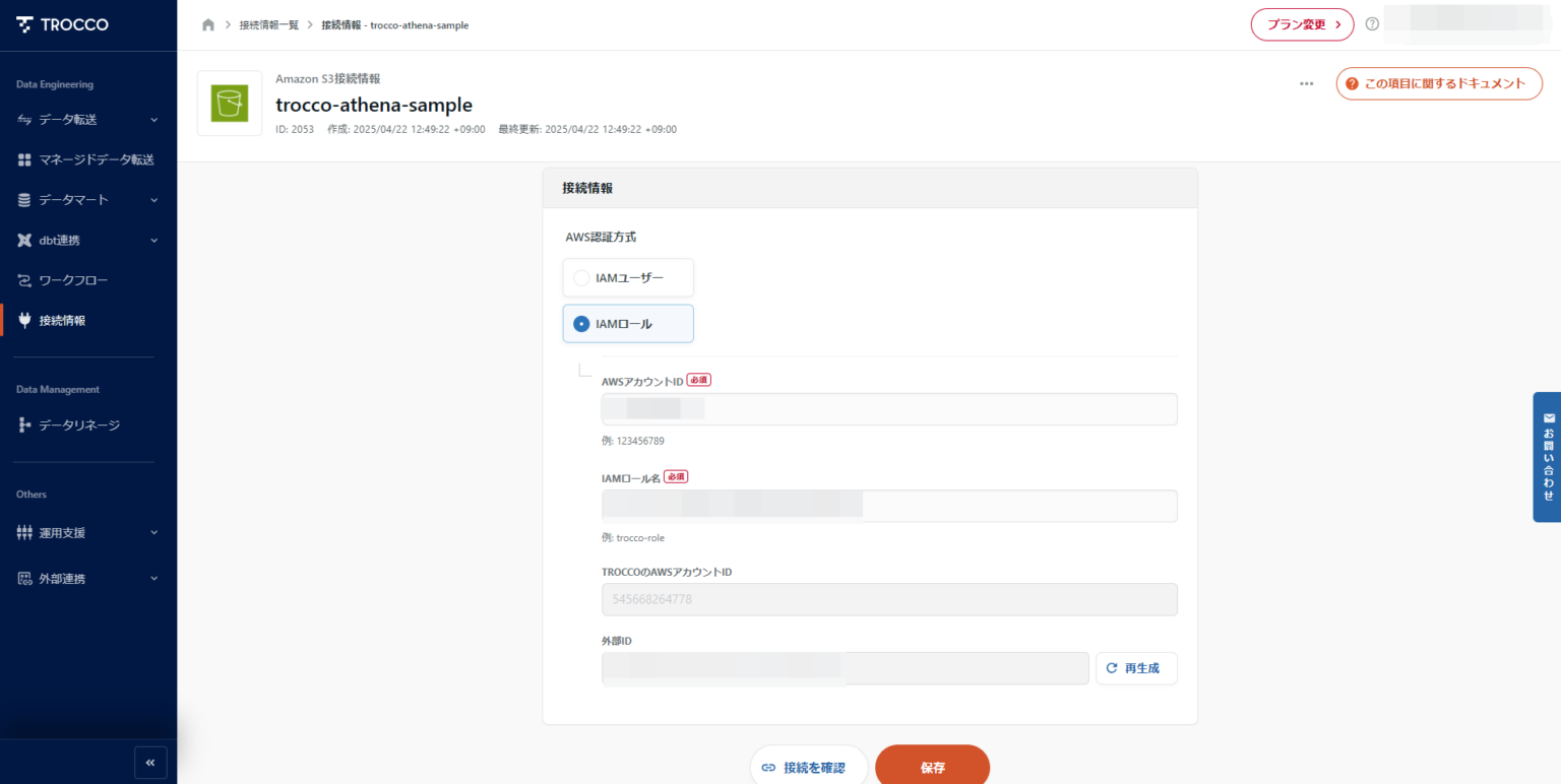ETL ツール TROCCO で始める AWS コスト分析ダッシュボード構築 | NHN テコラス Tech Blog | AWS、Google Cloudなどのインフラ技術ブログ