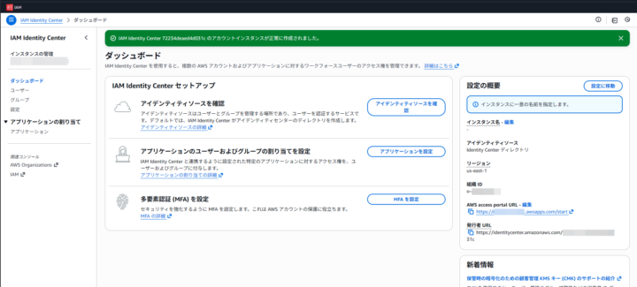 Kiro Pro を AWS IAM Identity Center のアカウントインスタンスで有効化する | NHN テコラス Tech ...