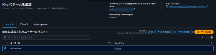 Kiro Pro を AWS IAM Identity Center のアカウントインスタンスで有効化する | NHN テコラス Tech ...