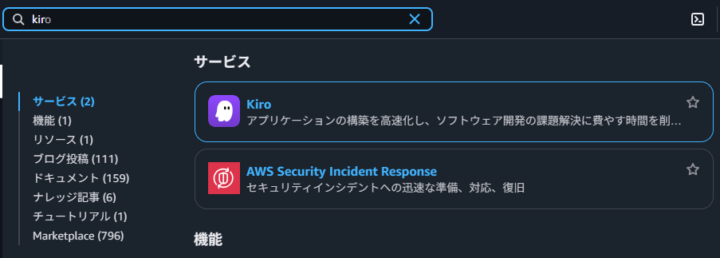 Kiro Pro を AWS IAM Identity Center のアカウントインスタンスで有効化する | NHN テコラス Tech ...